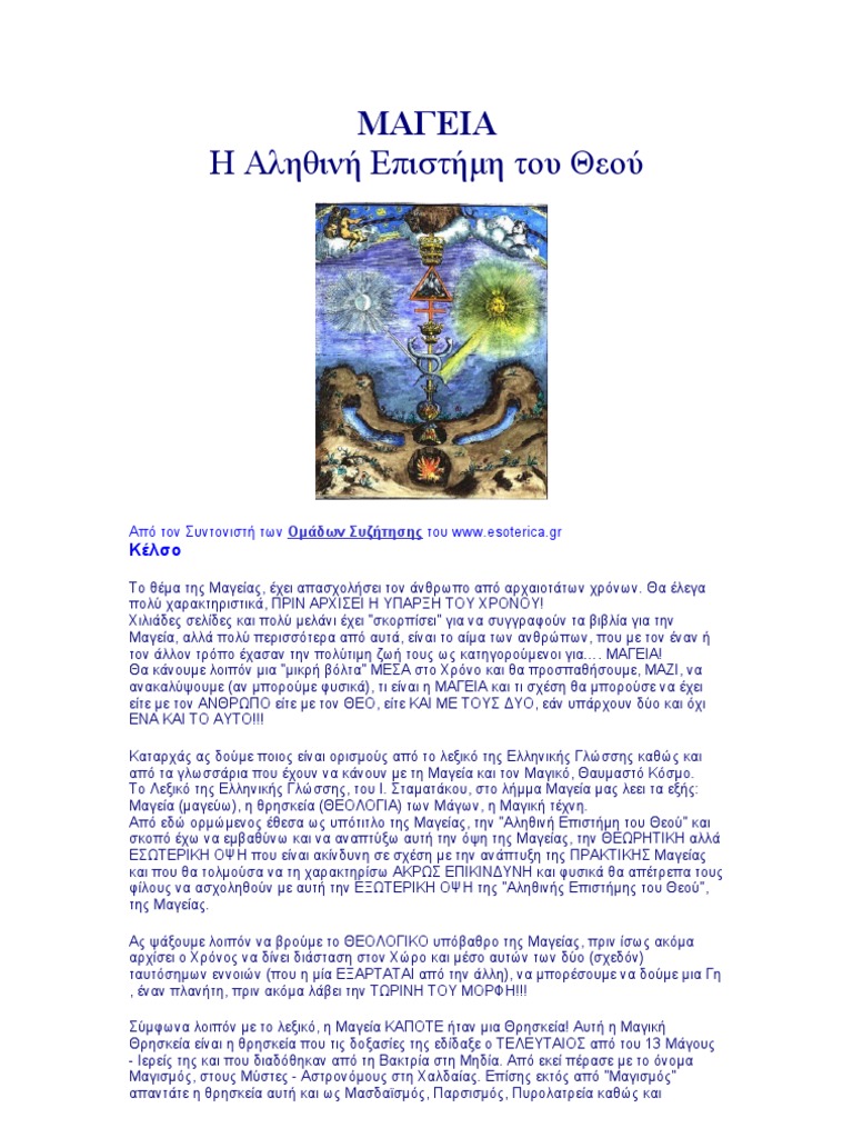 ΜΑΓΕΙΑ | PDF