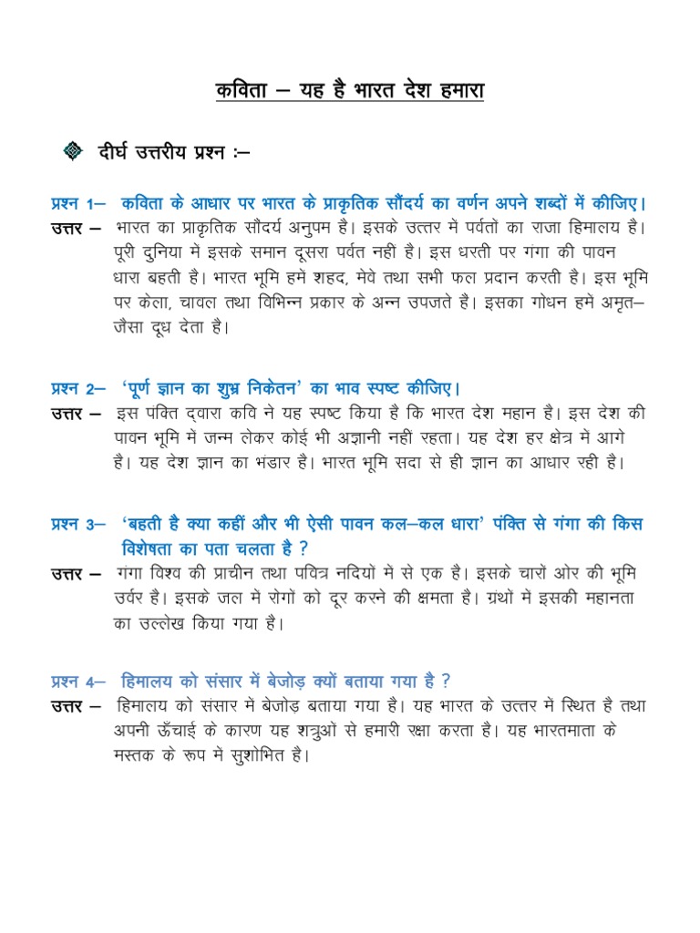 GR 8 - Notes - Yeh Hai Bharat Desh Hamara | PDF