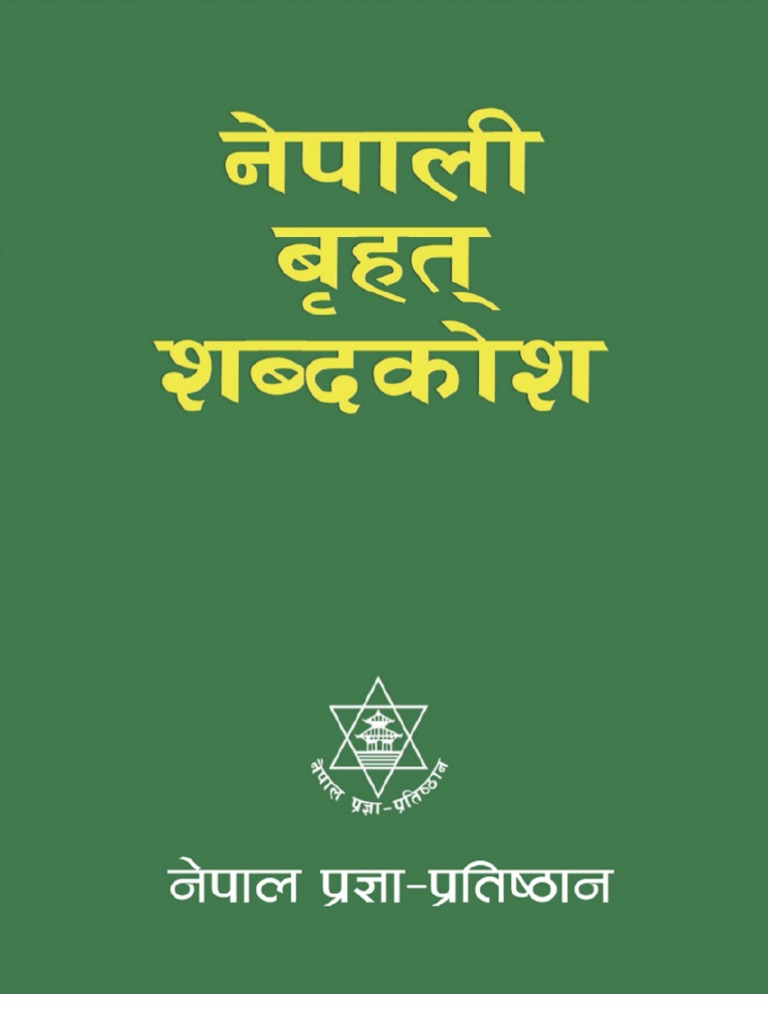नेपाली वृहत शब्दकोश, Nepali Dictionary | PDF