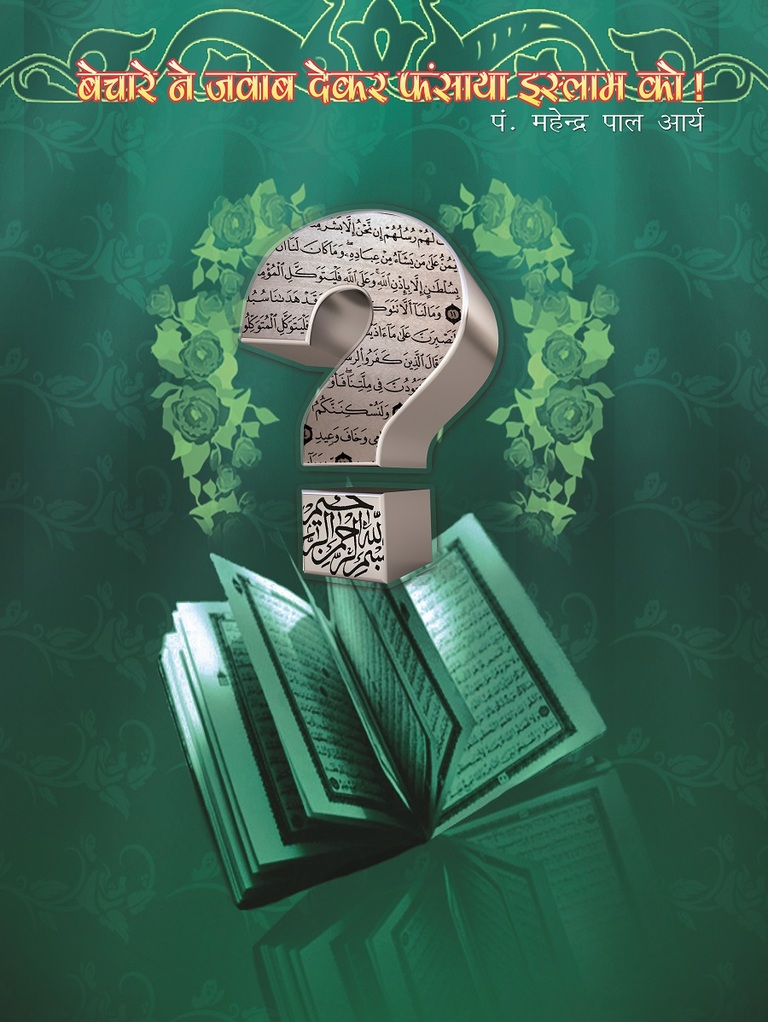 Bechare Ne Jawab Dekar Phansa Diya Islam Ko! | PDF