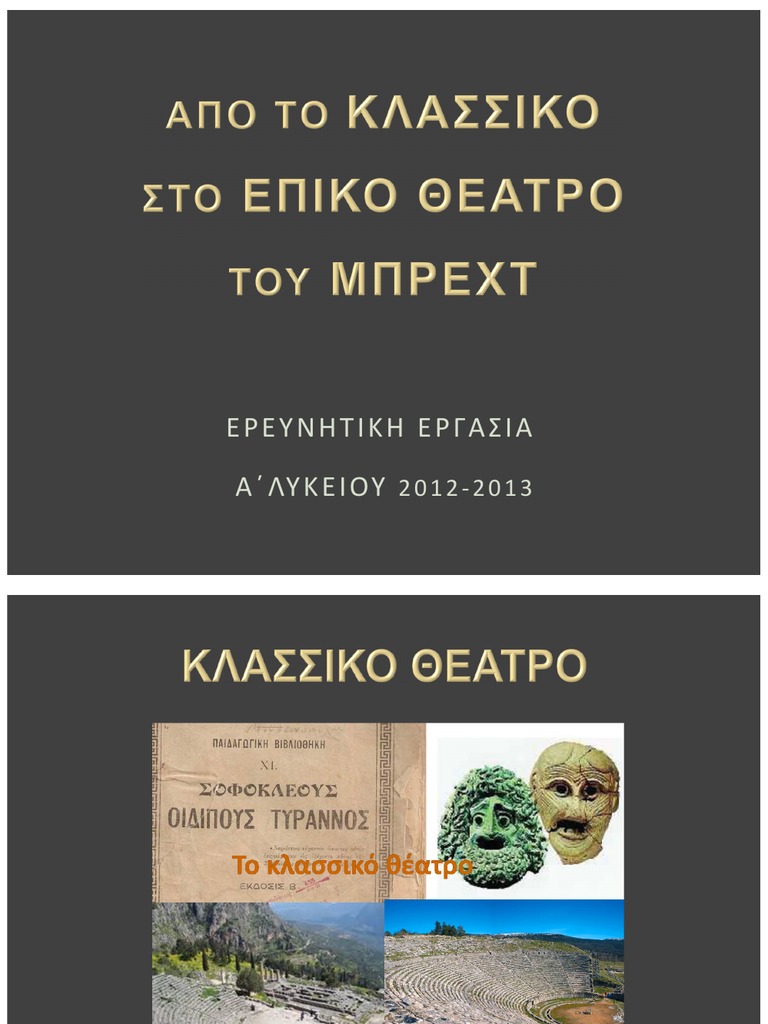 Από το κλασσικο στο επικό θεατρο του μπρεχτ | PDF