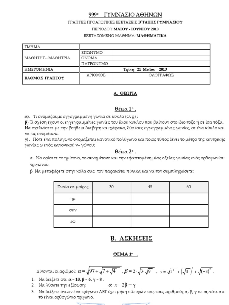 ΘΕΜΑΤΑ ΜΑΘΗΜΑΤΙΚΩΝ Β ΓΥΜΝΑΣΙΟΥ | PDF