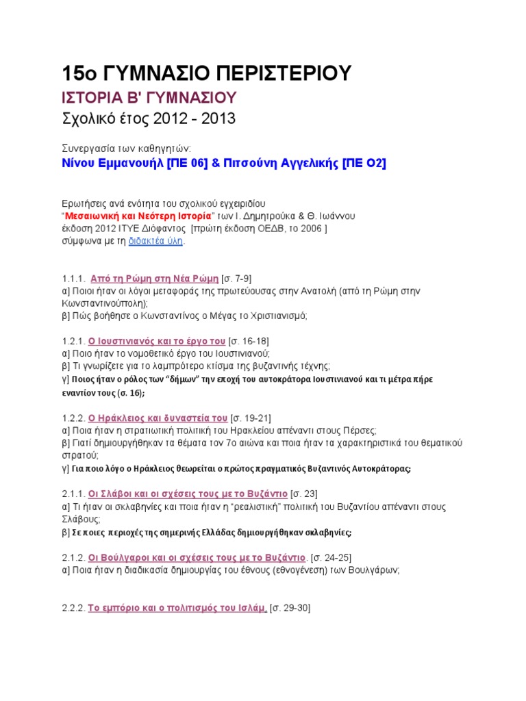 ΙΣΤΟΡΙΑ Β' ΓΥΜΝΑΣΙΟΥ | PDF