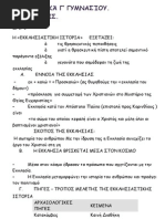ΚΛΗΡΟΣ ΚΑΙ ΛΑΟΣ | PDF