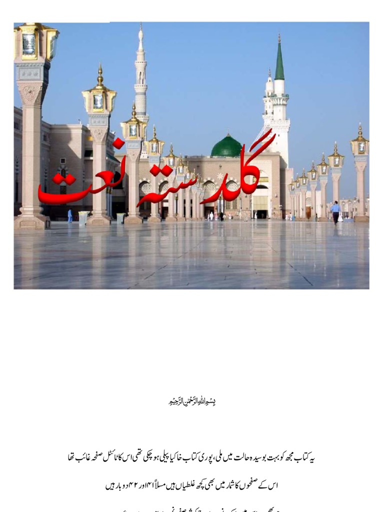 Guldasta e Naat | PDF