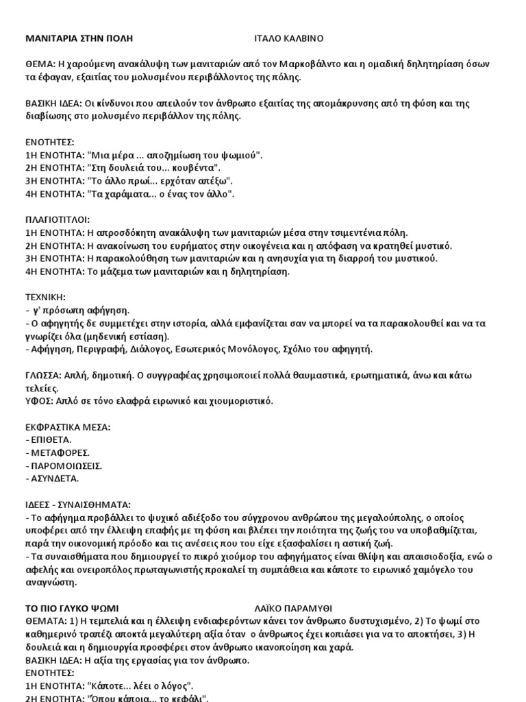 ΛΟΓΟΤΕΧΝΙΑ Α' ΓΥΜΝΑΣΙΟΥ | PDF