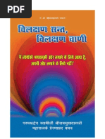 Swami Sharnanandji Overview | PDF