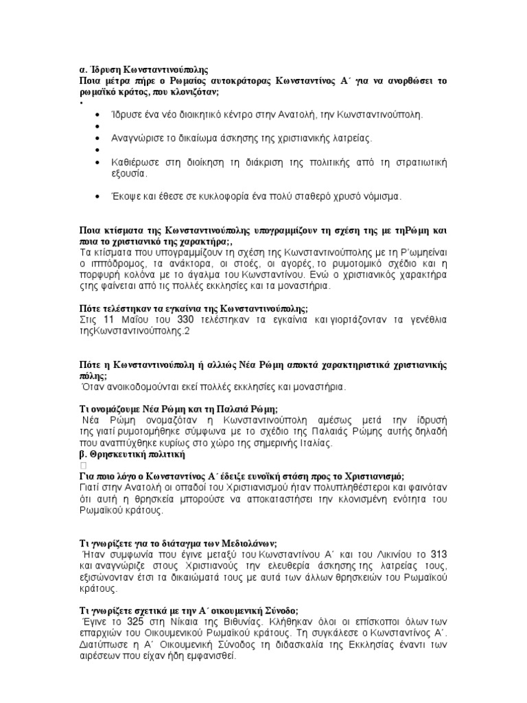 Ερωτησεις Ιστοριας Β Γυμνασιου | PDF