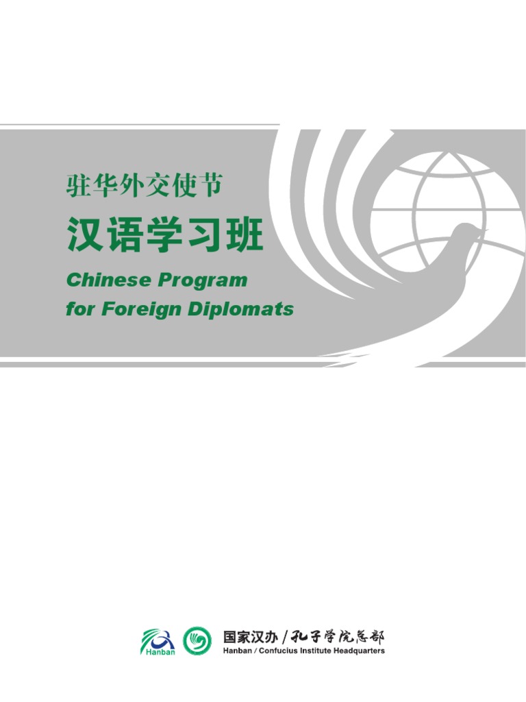 Chinese Language | PDF