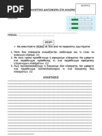 Διαγώνισμα γ' γυμνασίου Δυνάμεις, Ρίζες | PDF
