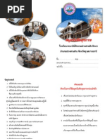 แบบประเมินสภาวะสุขภาพของผู้ป่วยและครอบครัว (INHOMESSS) | PDF