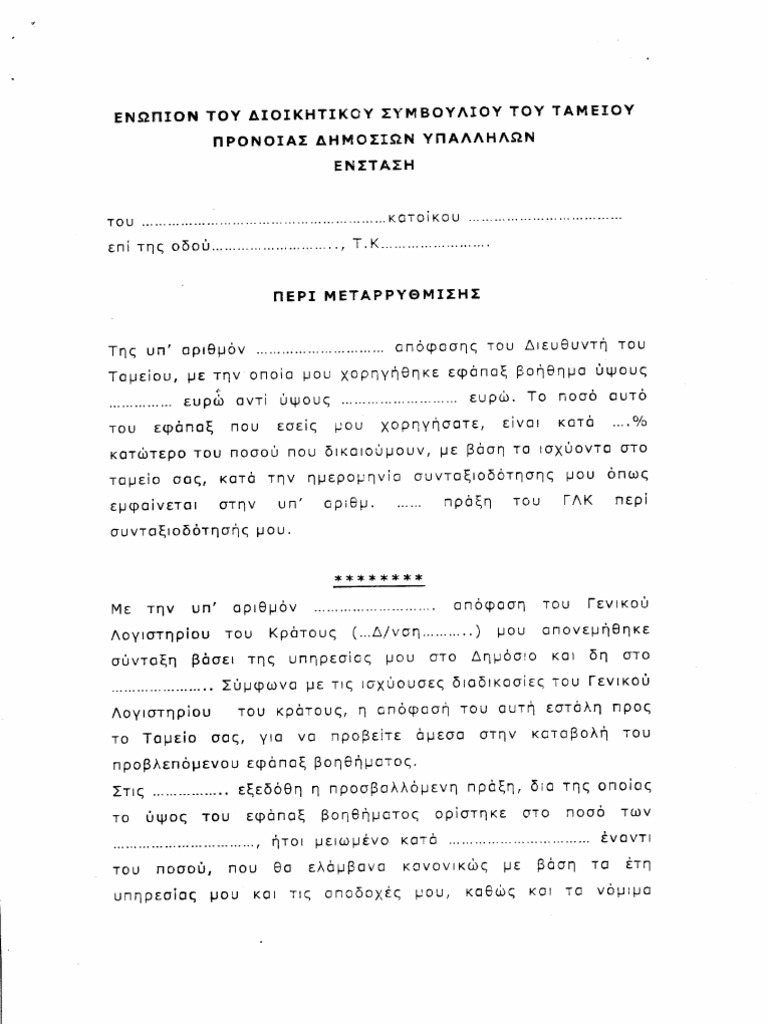 ΕΝΣΤΑΣΗ ΤΠΔΥ | PDF