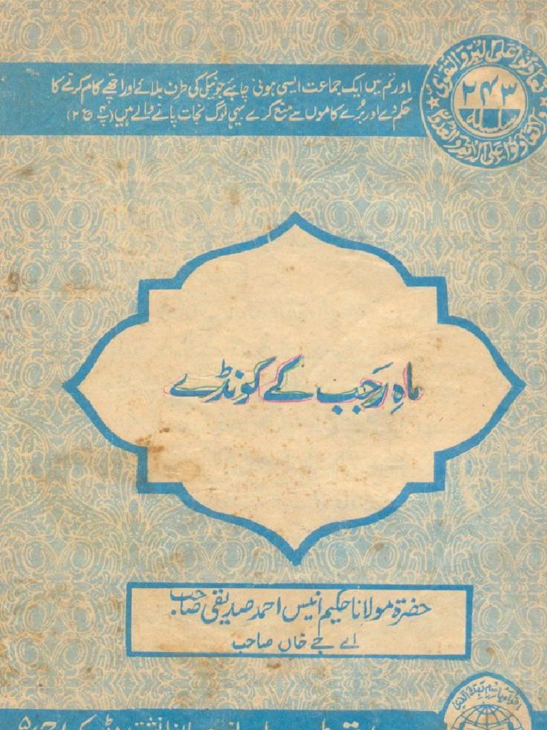Mah E Rajab K Koondey | PDF