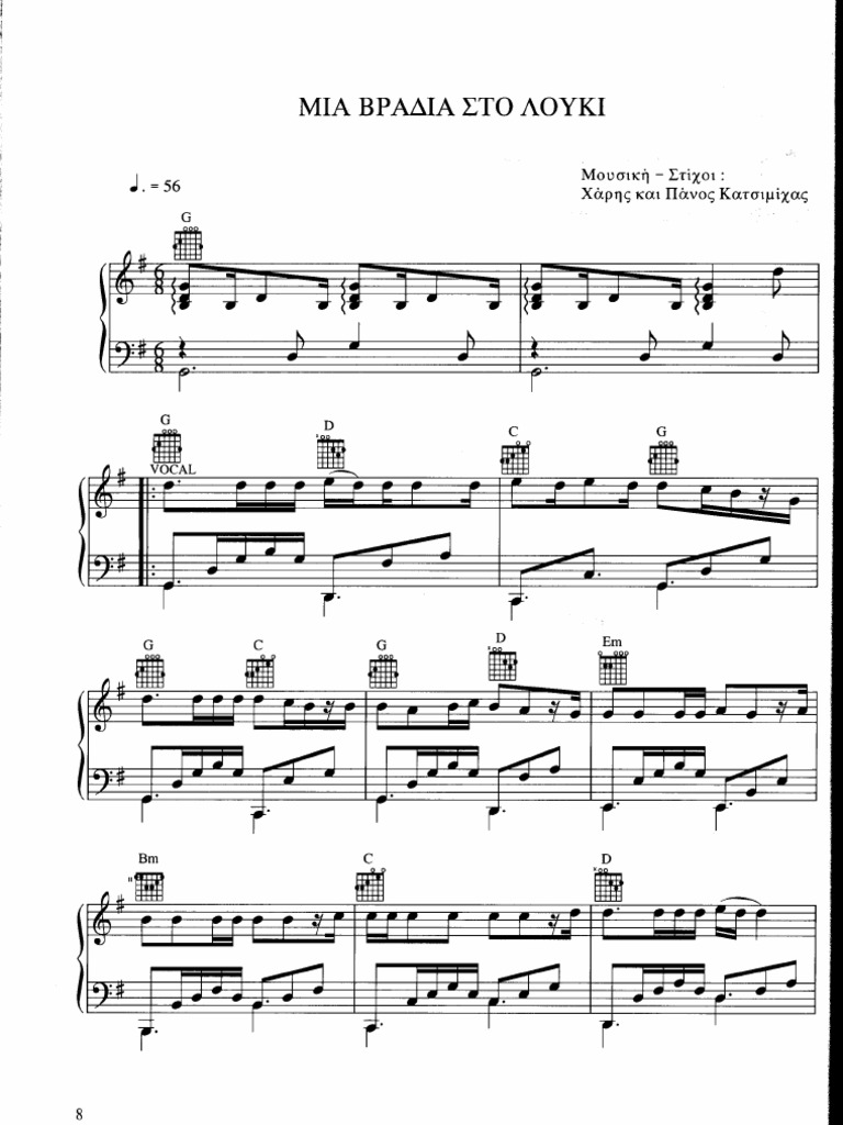 Μια Βραδια στο Λούκι | PDF