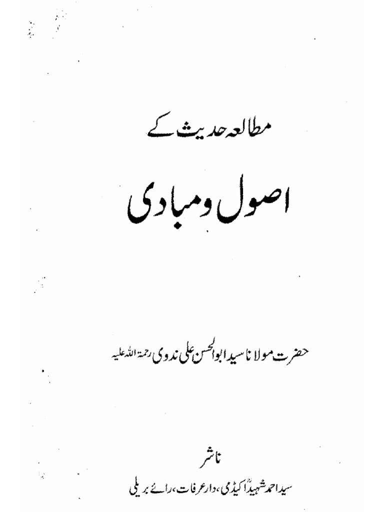 Mutala e Hadith - Ke.usool - Wa.mabadi | PDF