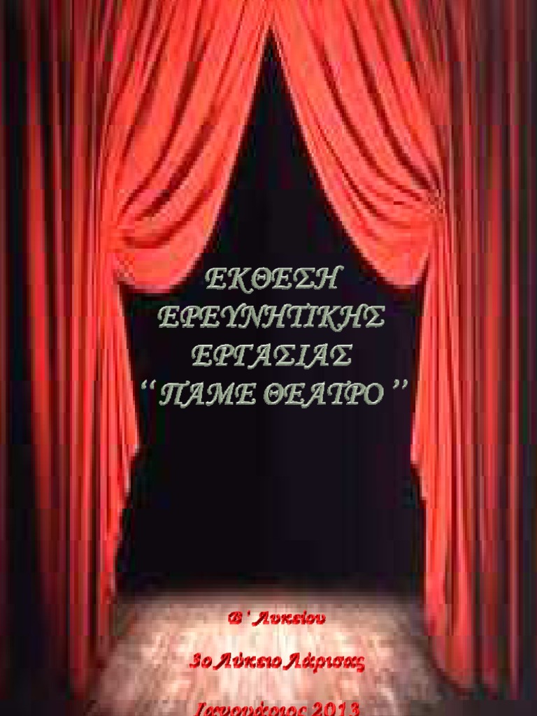 Πάμε Θέατρο; | PDF