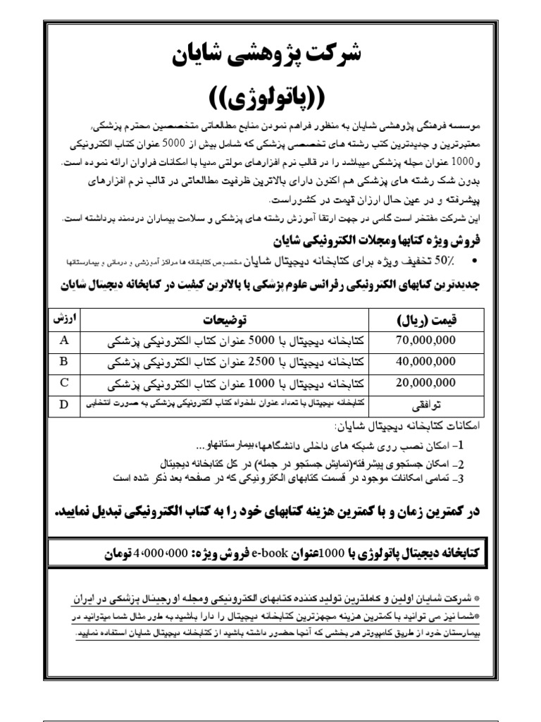 Pathology List PDF | Download Free PDF | Cytopathology | Pathology