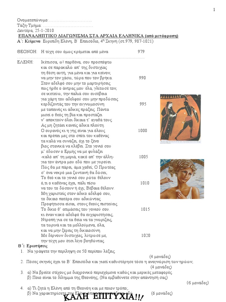ελενη γ γυμνασιου Pdf