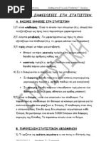 πινακας τυπικης κανονικης κατανομης | PDF