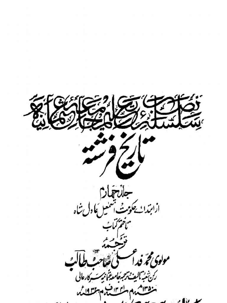 Tarikh E Farishta 4 (Complete) | PDF