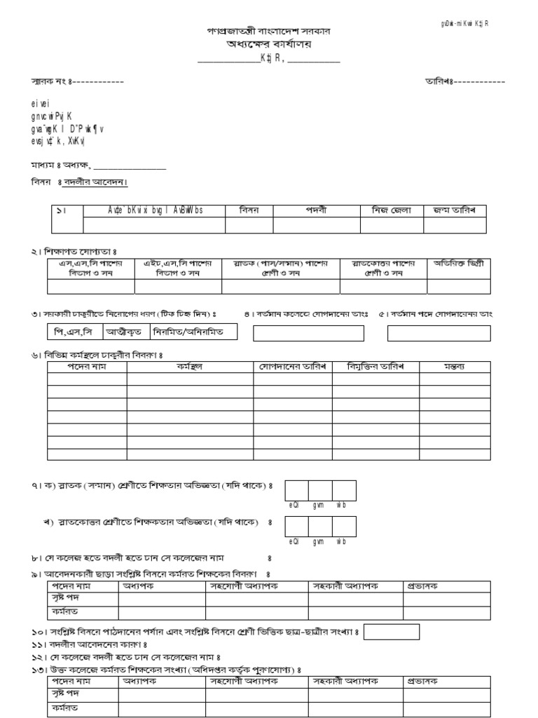 Transfer Application Form | PDF