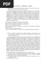 Χρήσιμες Εκφράσεις για την Έκθεση | PDF