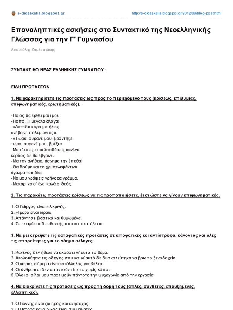 Γλωσσα β γυμνασιου | PDF