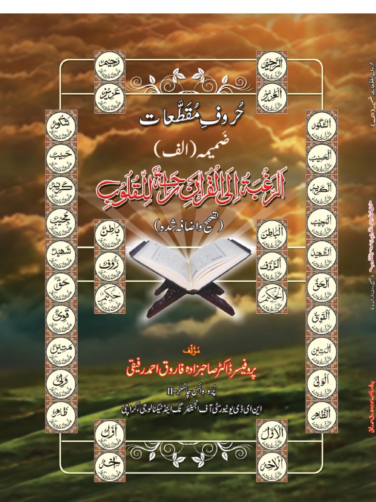 Huroof e Muqata'at PDF | PDF | Quran | Islam