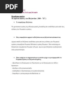 ΚΕΦ Γ Δ.Ε. 6 Η ΙΔΡΥΣΗ, Η ΕΞΕΛΙΞΗ ΚΑΙ Ο ΕΚΧΡΙΣΤΙΑΝΙΣΜΟΣ ΤΟΥ ΡΩΣΙΚΟΥ ...