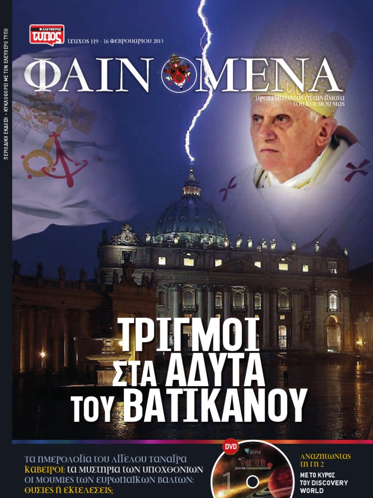 ΠΕΡΙΟΔΙΚΟ ΦΑΙΝΟΜΕΝΑ ΤΕΥΧΟΣ 119 | PDF