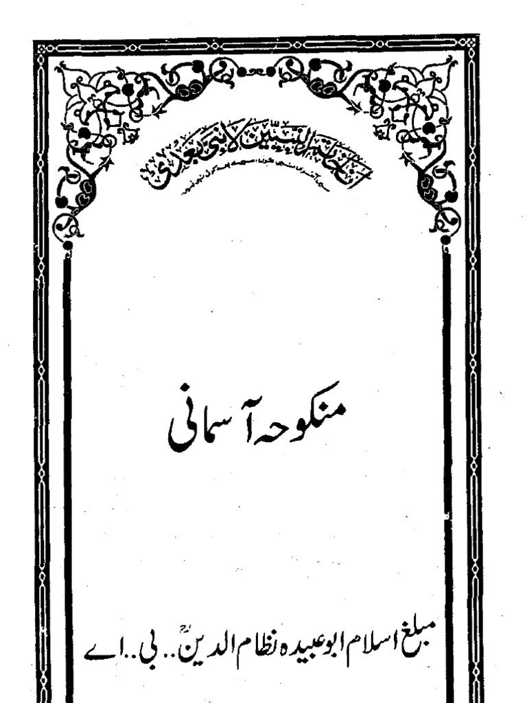 Mankooha Asmani (The Story of Mirza's Prophecy About Marriage With ...