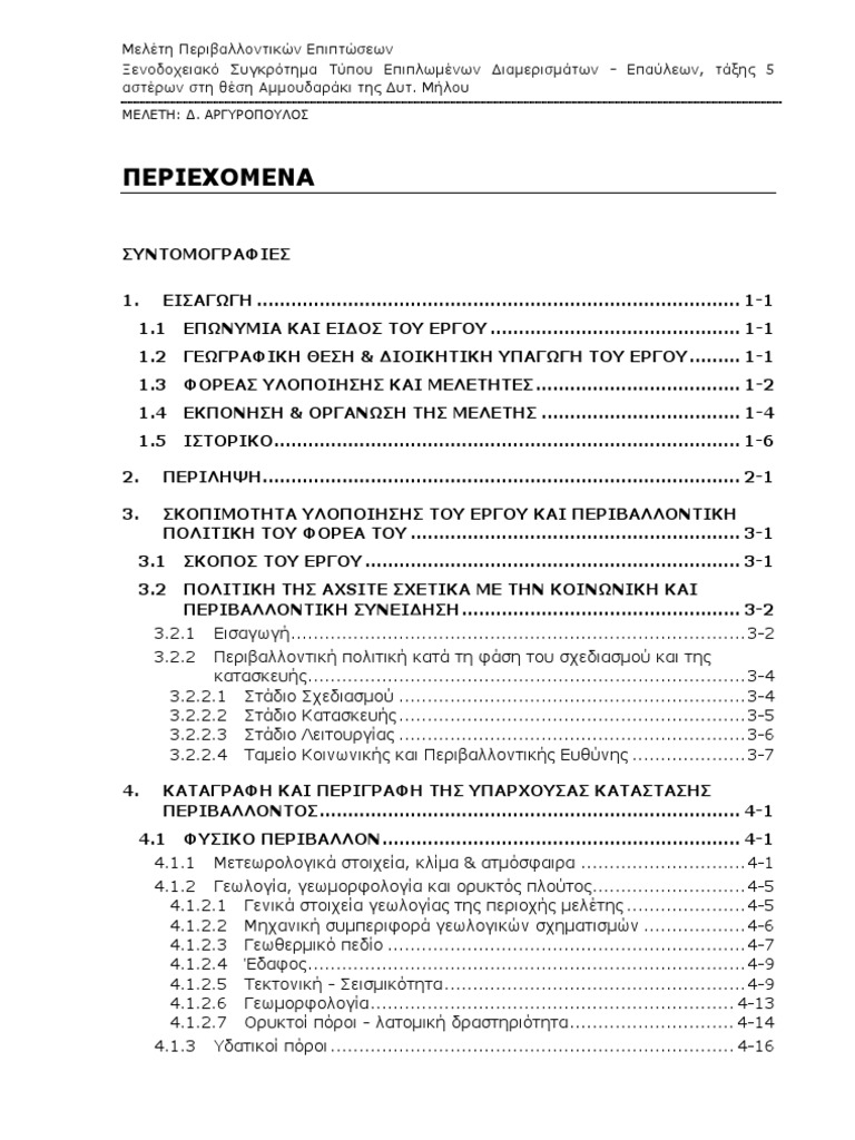 ΤΕΧΝΙΚΗ ΕΚΘΕΣΗ | PDF