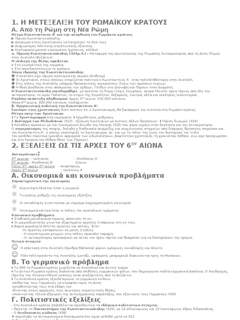 ΣΧΕΔΙΑΓΡΑΜΜΑΤΑ ΙΣΤΟΡΙΑΣ Β | PDF