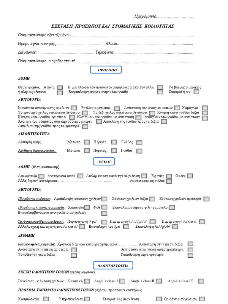 στοματοπροσωπικος έλεγχχος | PDF