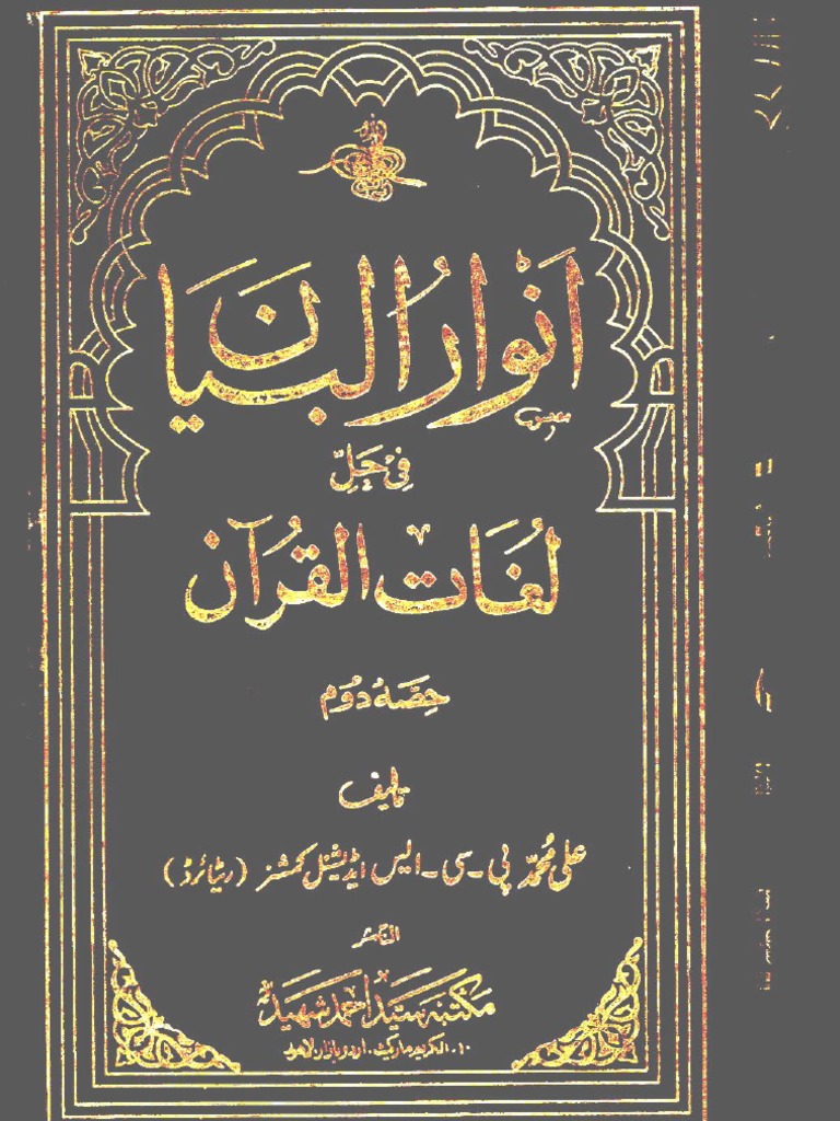 Anwar Ul Bayan Fi Halli Lughat Quran (2 of 4) by Chohdri Ali Muhammad | PDF