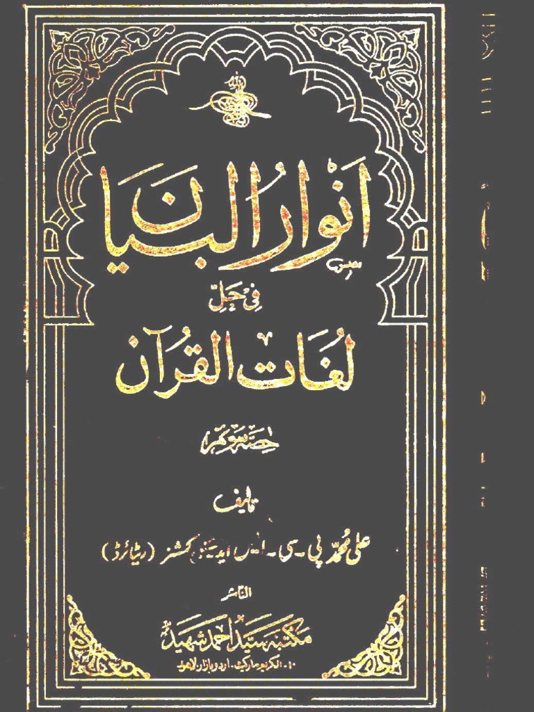 Anwar Ul Bayan Fi Halli Lughat Quran (3 of 4) by Chohdri Ali Muhammad | PDF