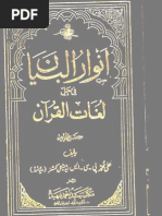 Dars e Irshad Us Sarf by Mufti Ahmad Mumtaz | PDF