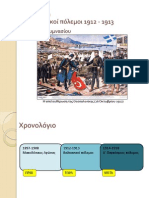 Νεότερη Και Σύγχρονη Ιστορία Γ Γυμνασίου Ενότητα 7 Η Φιλική Εταιρεία ...