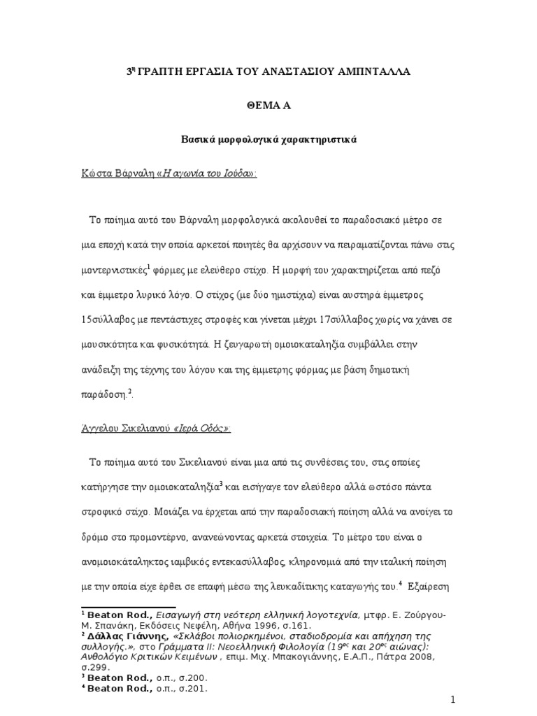 3η εργασια ελπ30 | PDF