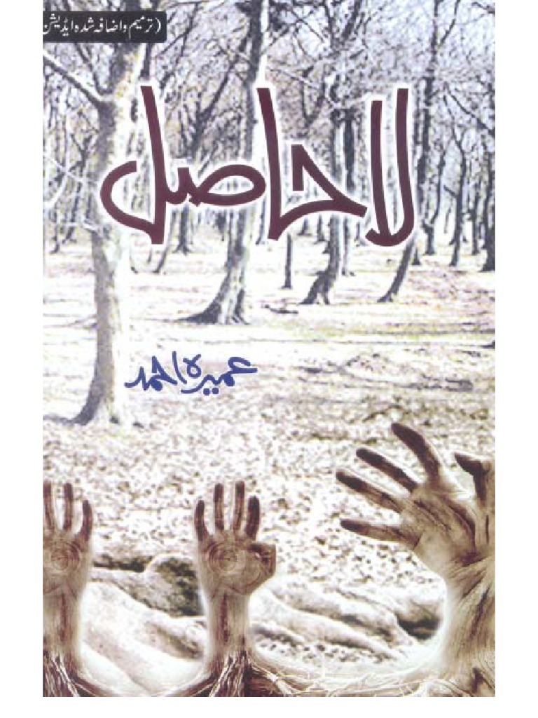 La Hasil by Umera Ahmed Complete | PDF