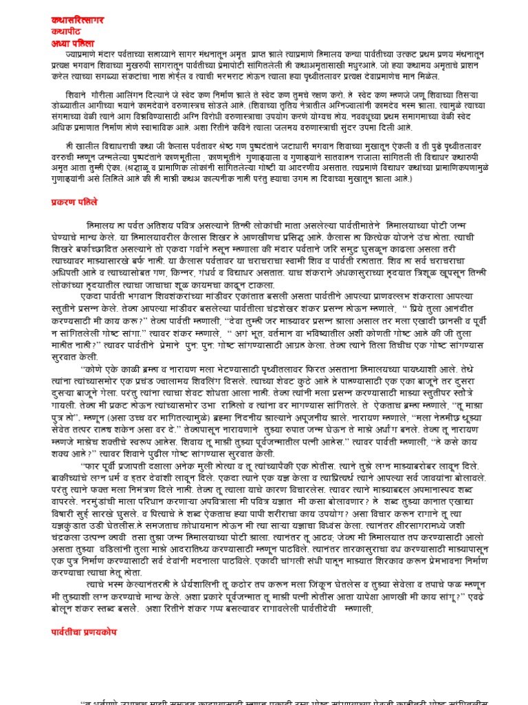 Katha Sarit Sagar Marathi Kathapeeth Chapters One To Three | PDF ...