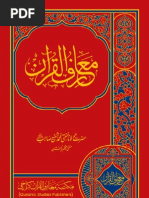 Mutala-e-Quran Part 1 (2nd Edition) | PDF