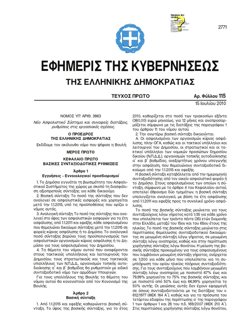 360 ευρω συνταξη ΦΕΚ ΕΤΟΥΣ 2010 ΤΕΥΧΟΣ Α 115 | PDF