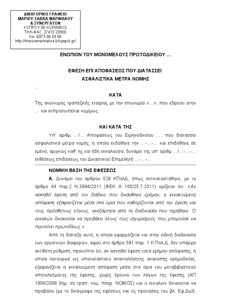 Υπόδειγμα έφεσης | PDF