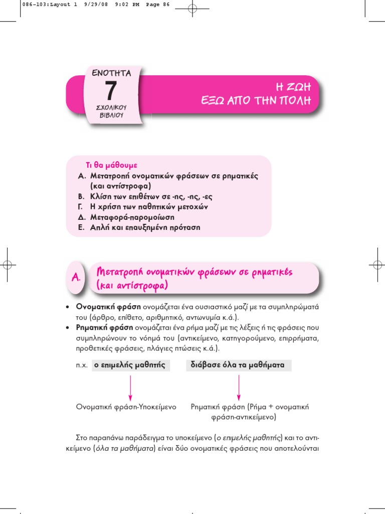 ΓΡΑΜΜΑΤΙΚΗ ΣΤ Κ ΑΣΚΗΣΕΙΣ | PDF