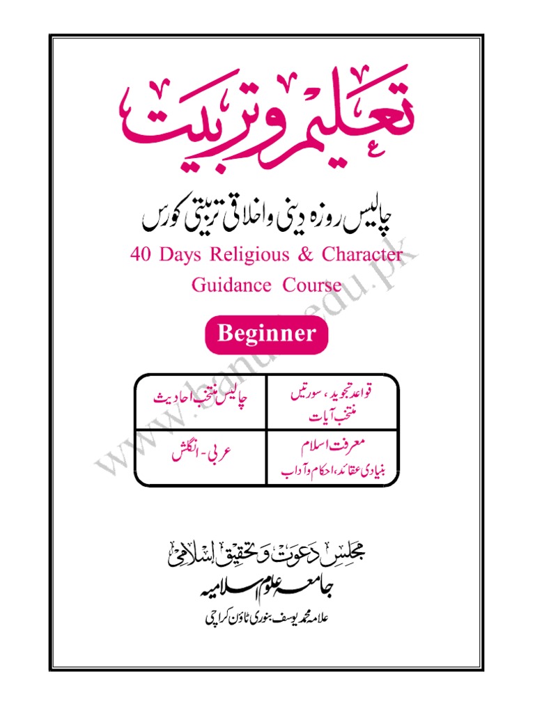 Taleem o Tarbiat in Urdu Guide | PDF
