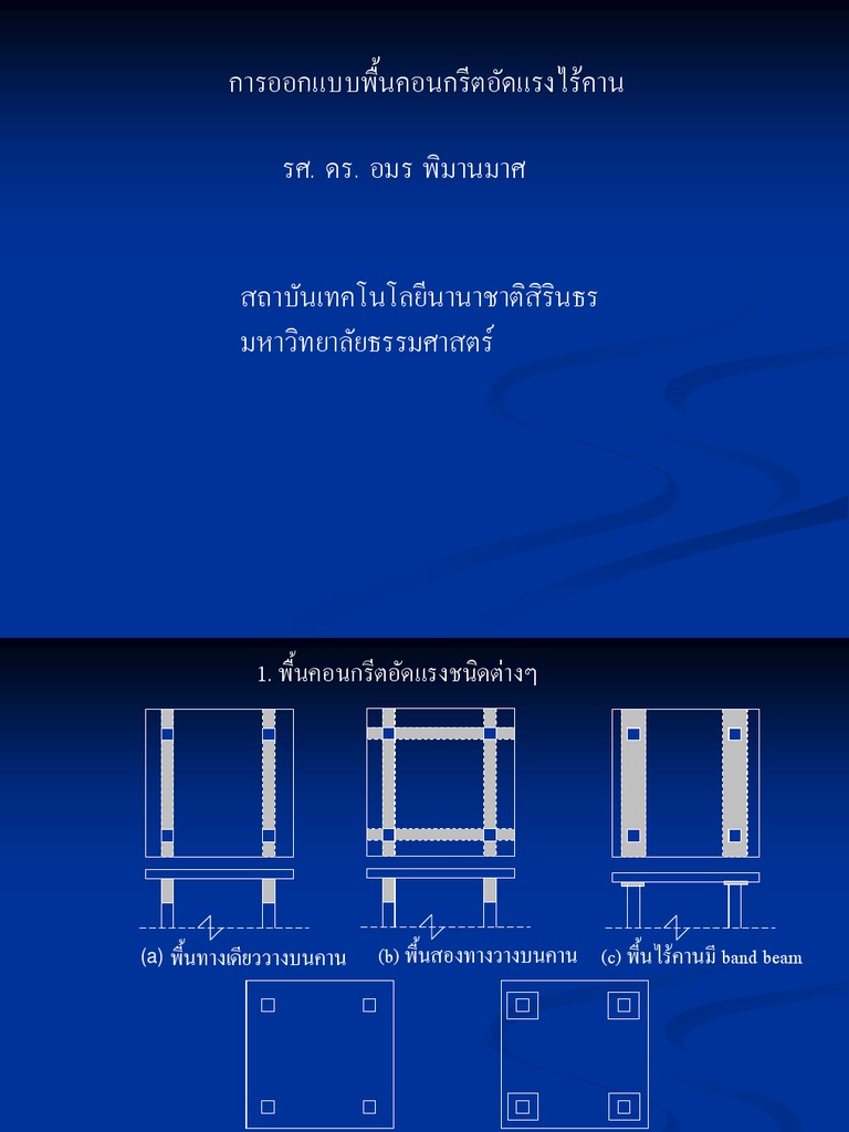 Design of Flat Plate | PDF