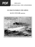 ΚΕΦ Γ ΙΙ ΚΟΙΝΩΝΙΑ ΚΑΙ ΟΙΚΟΝΟΜΙΑ Δ.Ε. 1 ΟΙ ΕΞΕΛΙΞΕΙΣ ΣΤΗΝ ΟΙΚΟΝΟΜΙΑ ΚΑΙ ...