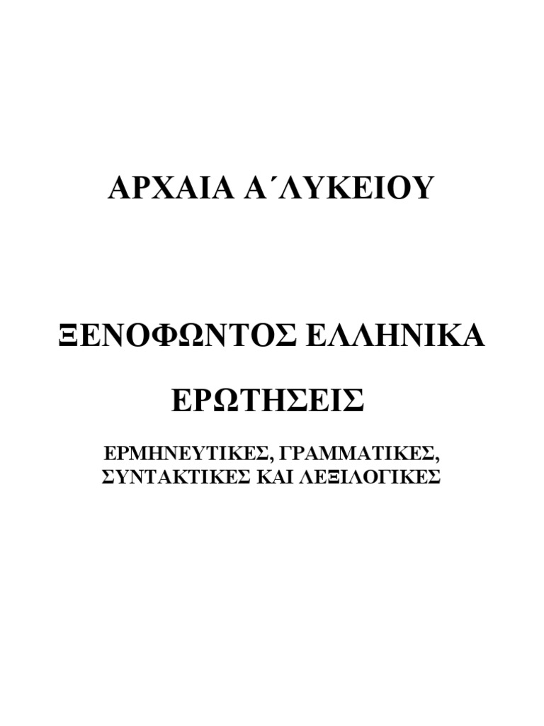 Ξενοφωντας ερωτησεις | PDF
