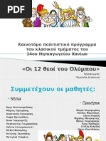 ΕΚΘΕΣΗ ΑΥΤΟΑΞΙΟΛΟΓΗΣΗΣ | PDF